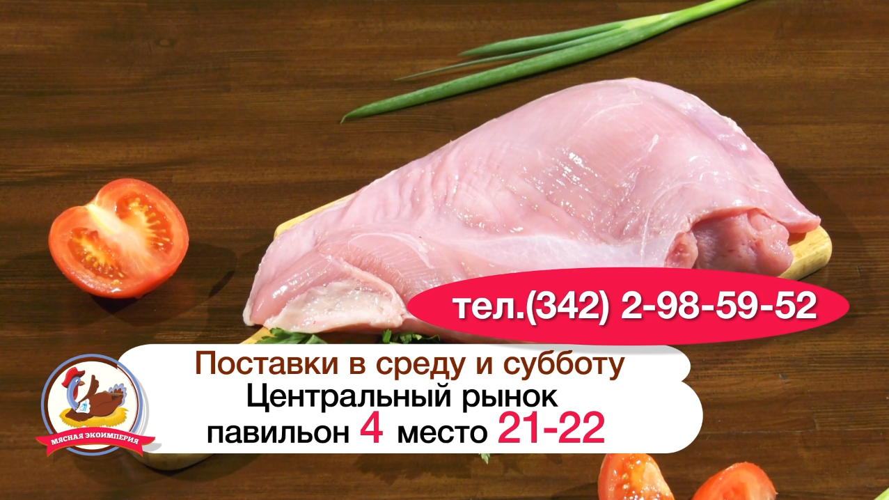 Реклама Мясная ЭКОимперия - 15 Сек Ролик (Обновлено)