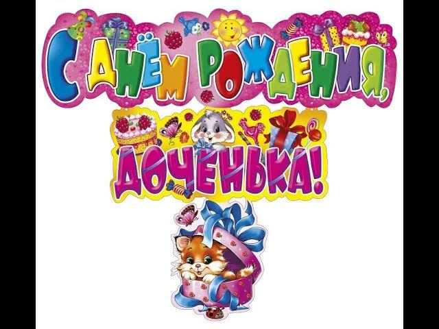 День рождения!!!!!