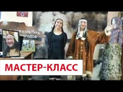 Мастер-класс по национальной хореографии. Запись прямой трансляции от 20.08.20 г.