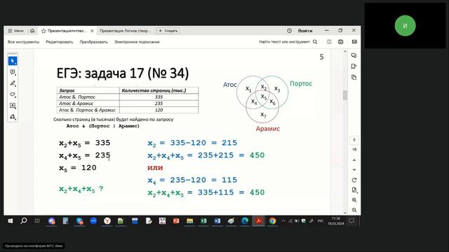 5_18.03.2024_ОГЭ по информатике. Алгебра логики. Задание 8