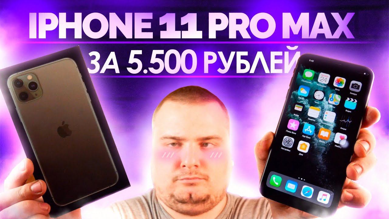 Купил iPhone 11 Pro Max за 5.500 рублей на Авито / Тест и включение