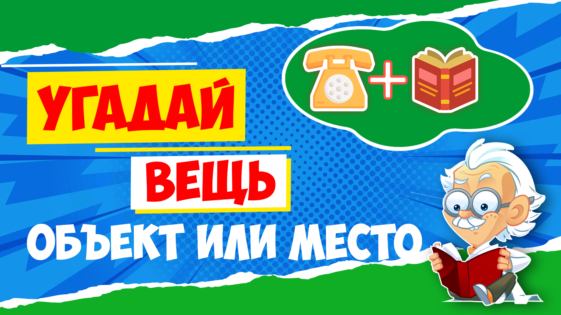 Угадай Вещь, Объект или Место по Эмодзи | Часть-1 | Квиз на Английском Языке