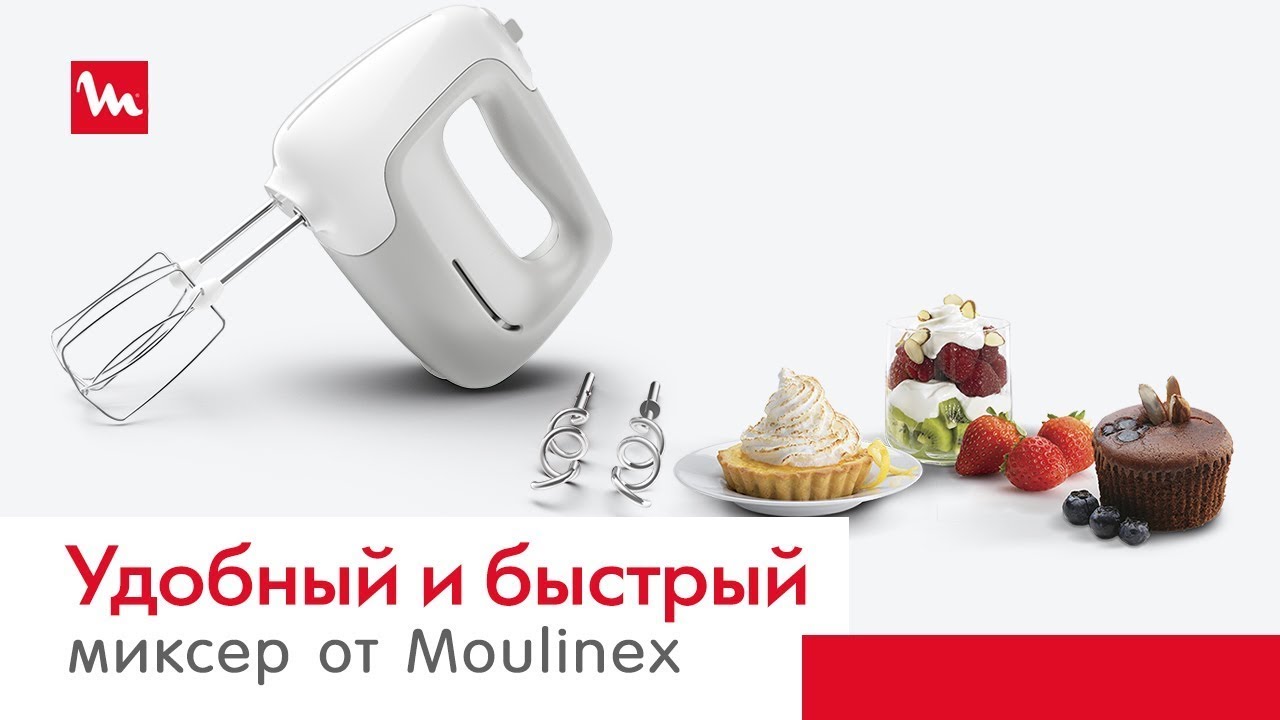 Ручной миксер Moulinex Prep’Mix – ваш незаменимый помощник для выпечки