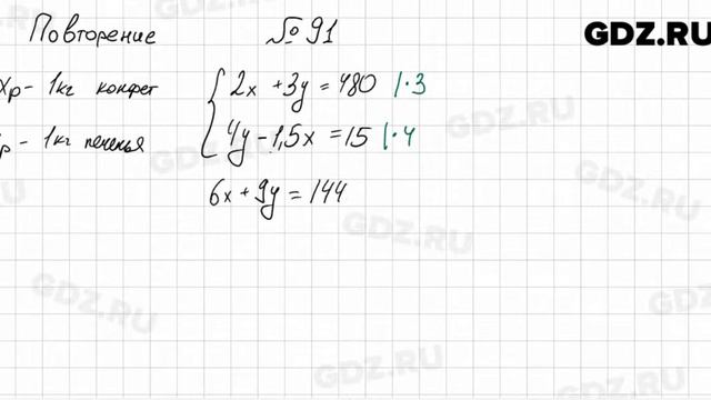 № 91 повторение - Алгебра 7 класс Мордкович