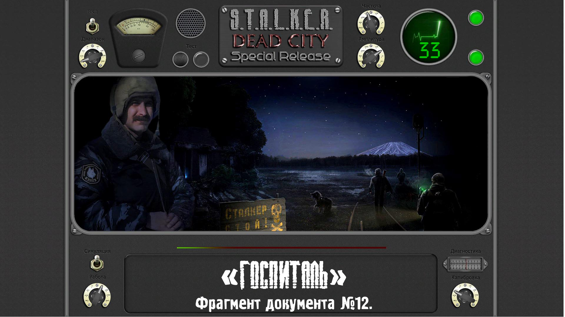 S.T.A.L.K.E.R. Dead City Special Release #33#госпиталь#фрагмент №12#