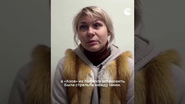 2022-03-21 Беженцы из Мариуполя о ВСУ и Азове.mp4