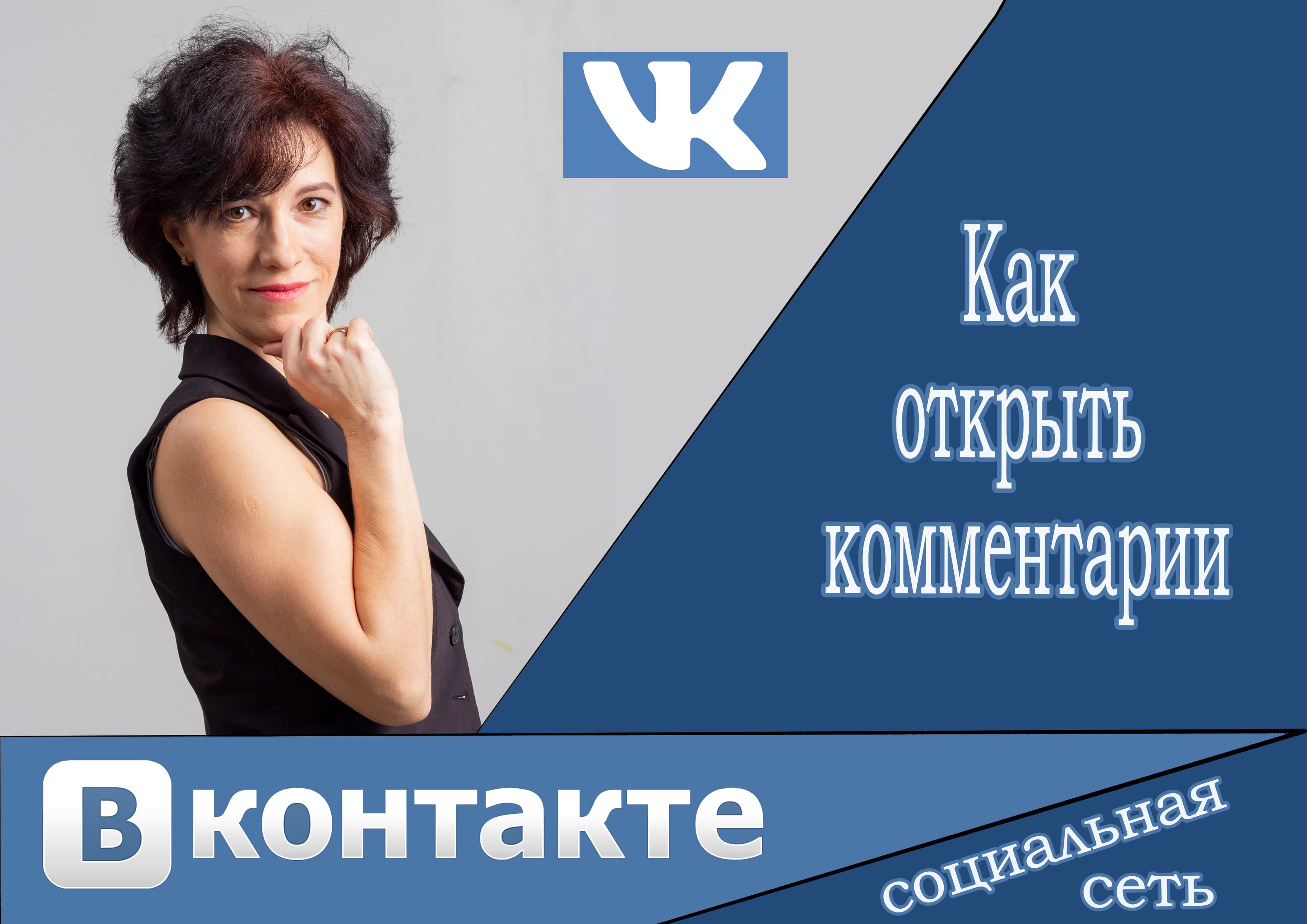 Как открыть комментарии.flv