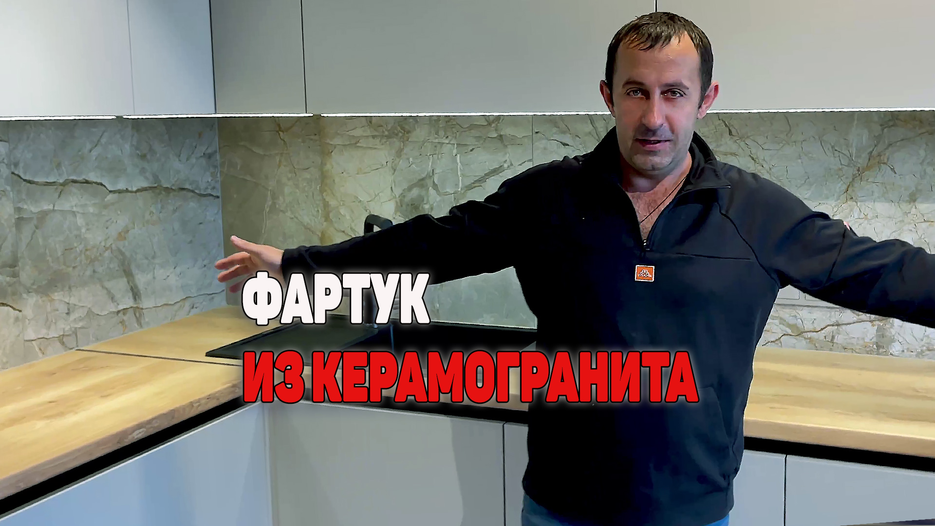 Фартук из керамогранита