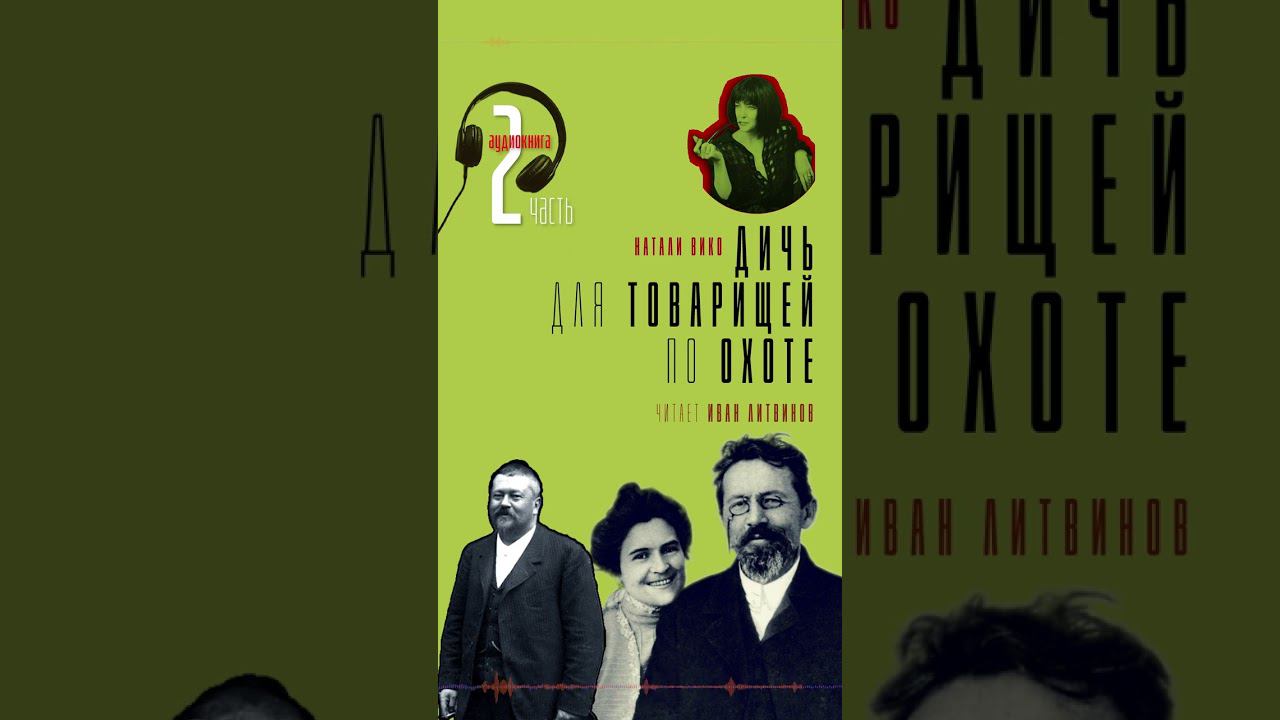 Дичь для товарищей по охоте. Часть 2.