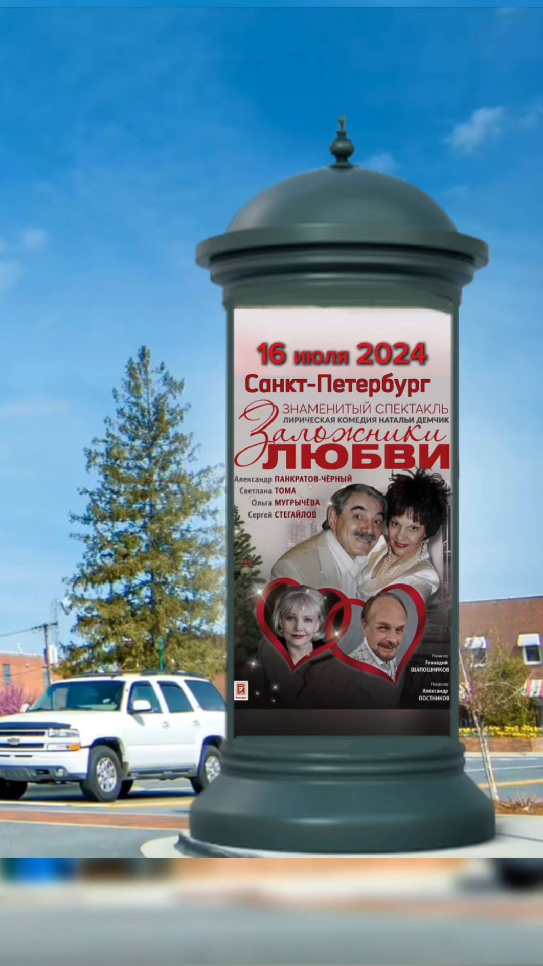 Билеты на kassir.ru Спектакль "Заложники любви"