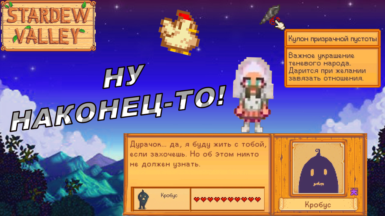 КРОБУС, НЕ ЛОМАЙСЯ! Stardew Valley, стрим 104 (08.08.2023)