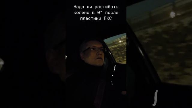 🎥 НУЖНО ЛИ РАЗГИБАТЬ КОЛЕНО В 0° ПОСЛЕ ПЛАСТИКИ ПЕРЕДНЕЙ КРЕСТООБРАЗНОЙ СВЯЗКИ?