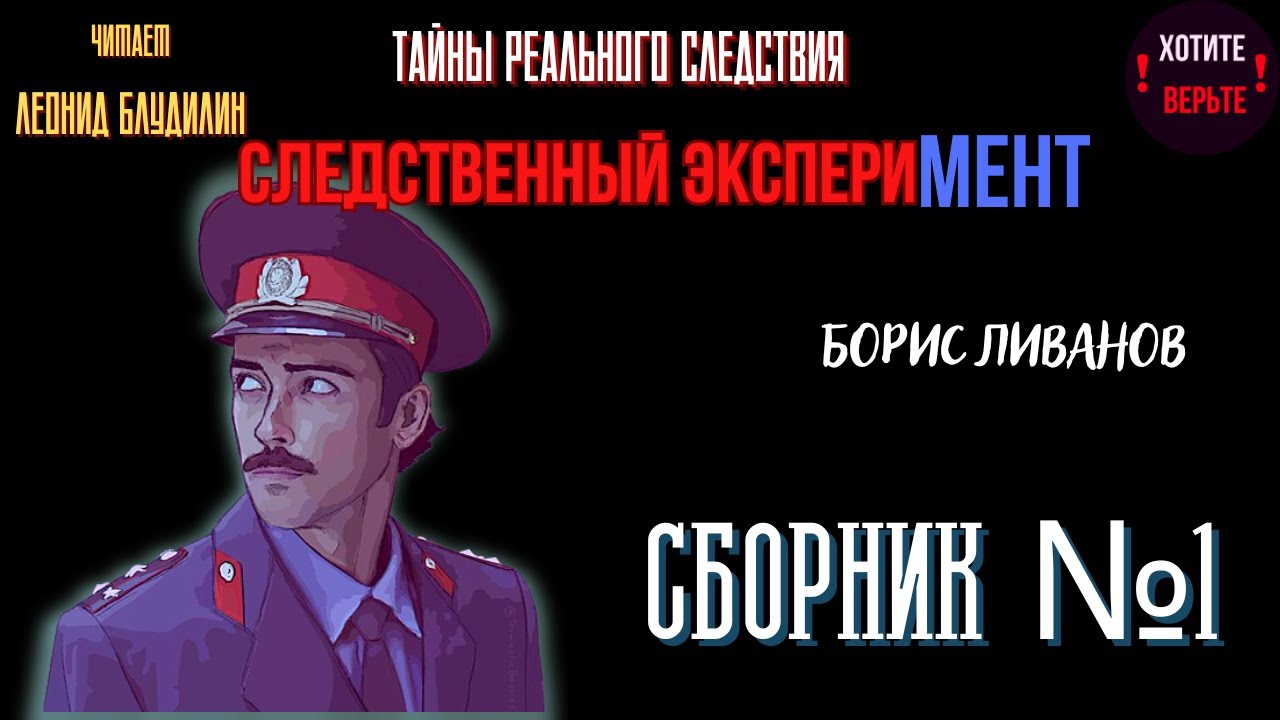 Тайны Реального Следствия - Следственный эксперимент: СБОРНИК №1.