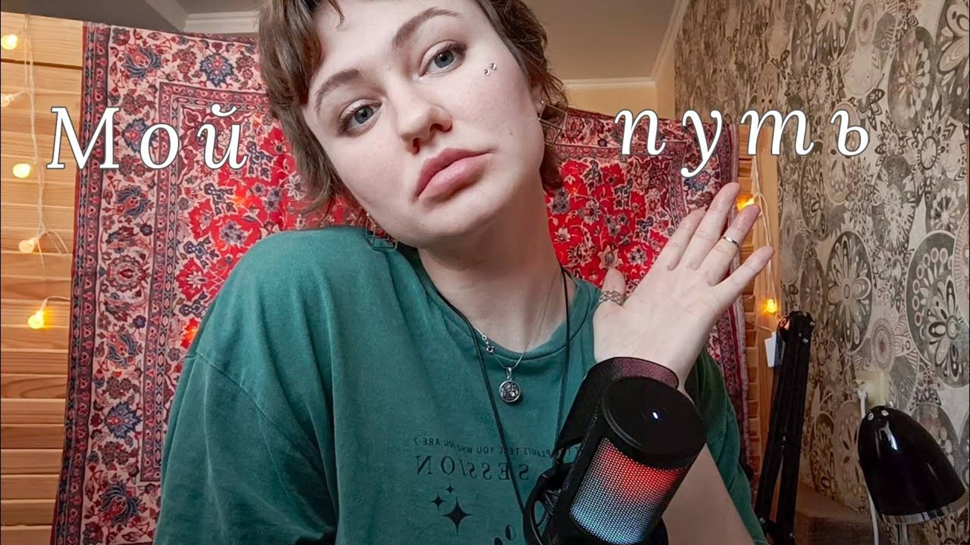 Как я пришла в эзотерику?✨ Перестать стесняться СЕБЯ! С чего все начиналось?