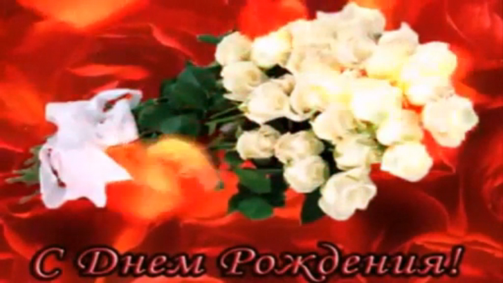 С  ДНЕМ   РОЖДЕНИЯ ТЕБЯ