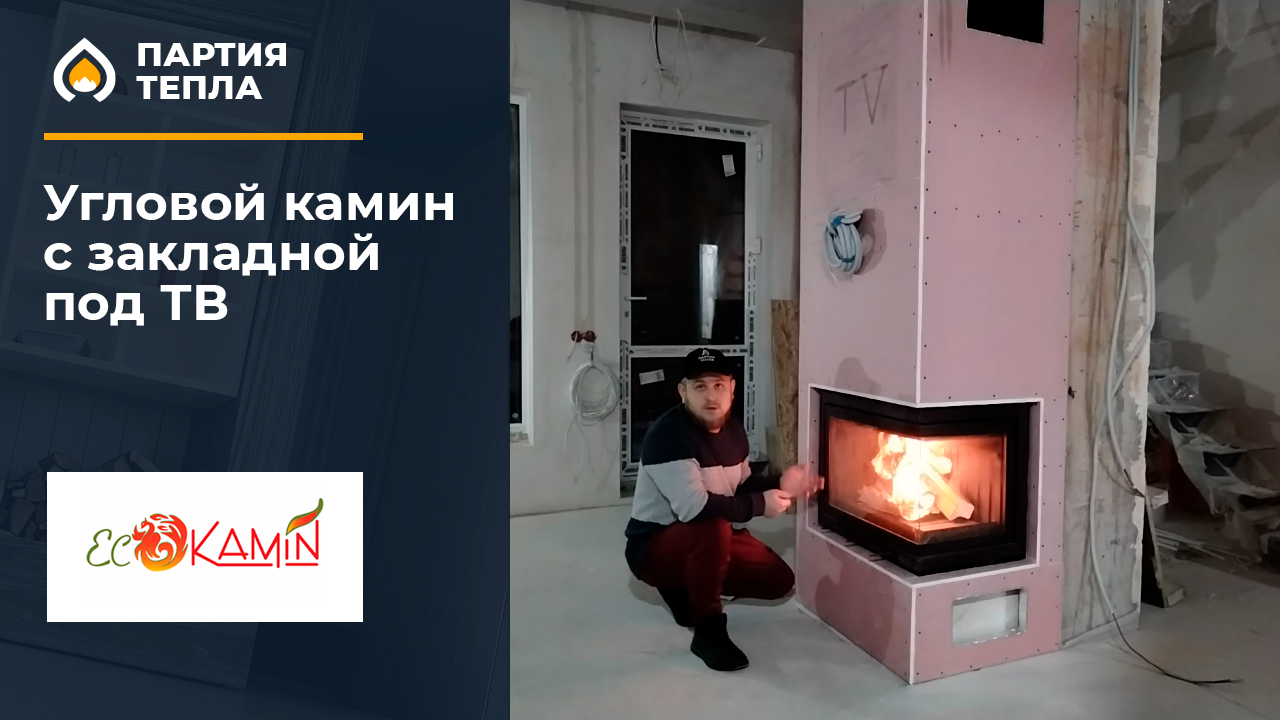 Угловой камин с закладной под телевизор под ключ