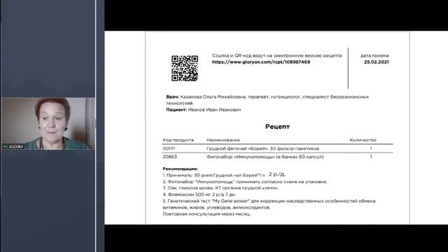 Новый инструмент для врачей онлайн-конференция