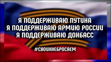 Обращение лидеров национально-культурных объединений Омской области.