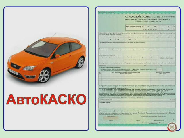 Страхование гражданской ответственности владельцев транспортных средств.