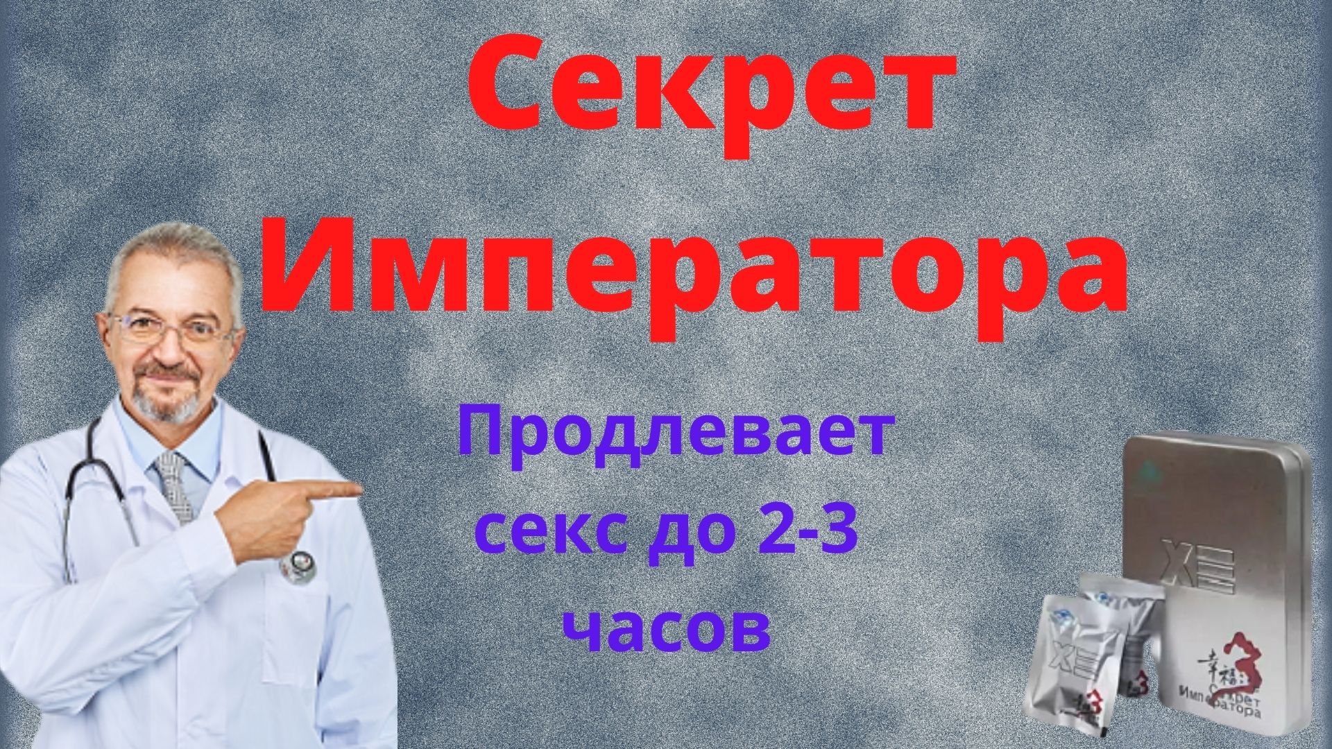 Секрет Императора препарат для мужчин цена в аптеке, отзывы инструкция по применению