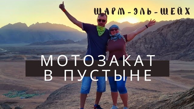 ЭКСКУРСИИ В ЕГИПТЕ 2021: МОТОСАФАРИ на квадриках с ребенком.