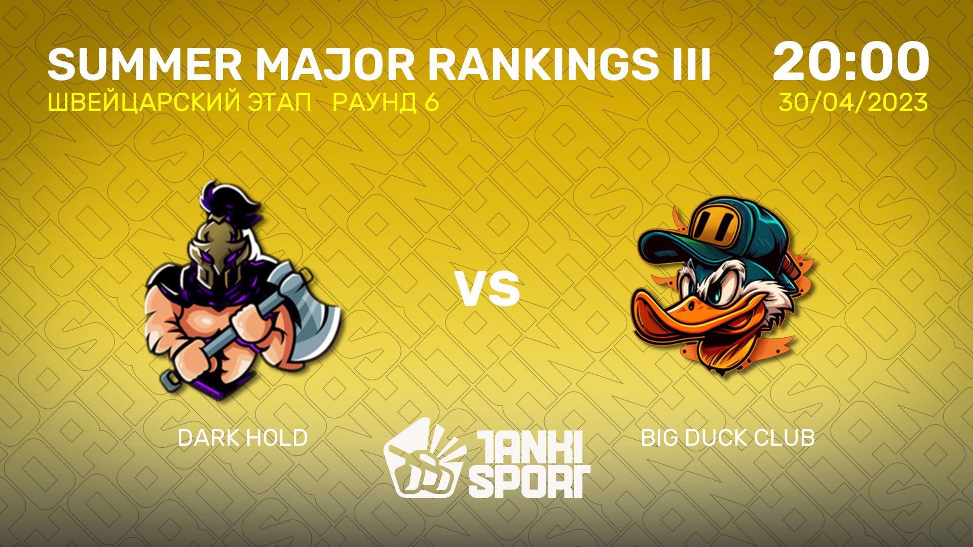 DARK HOLD vs BIG DUCK CLUB   SUMMER MAJOR RANKINGS III   ШВЕЙЦАРСКИЙ ЭТАП   30.04.2023