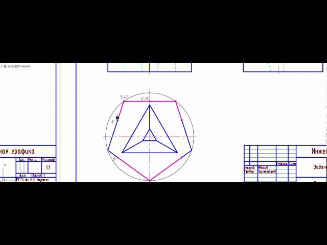 Инж.  графика (5 задача)