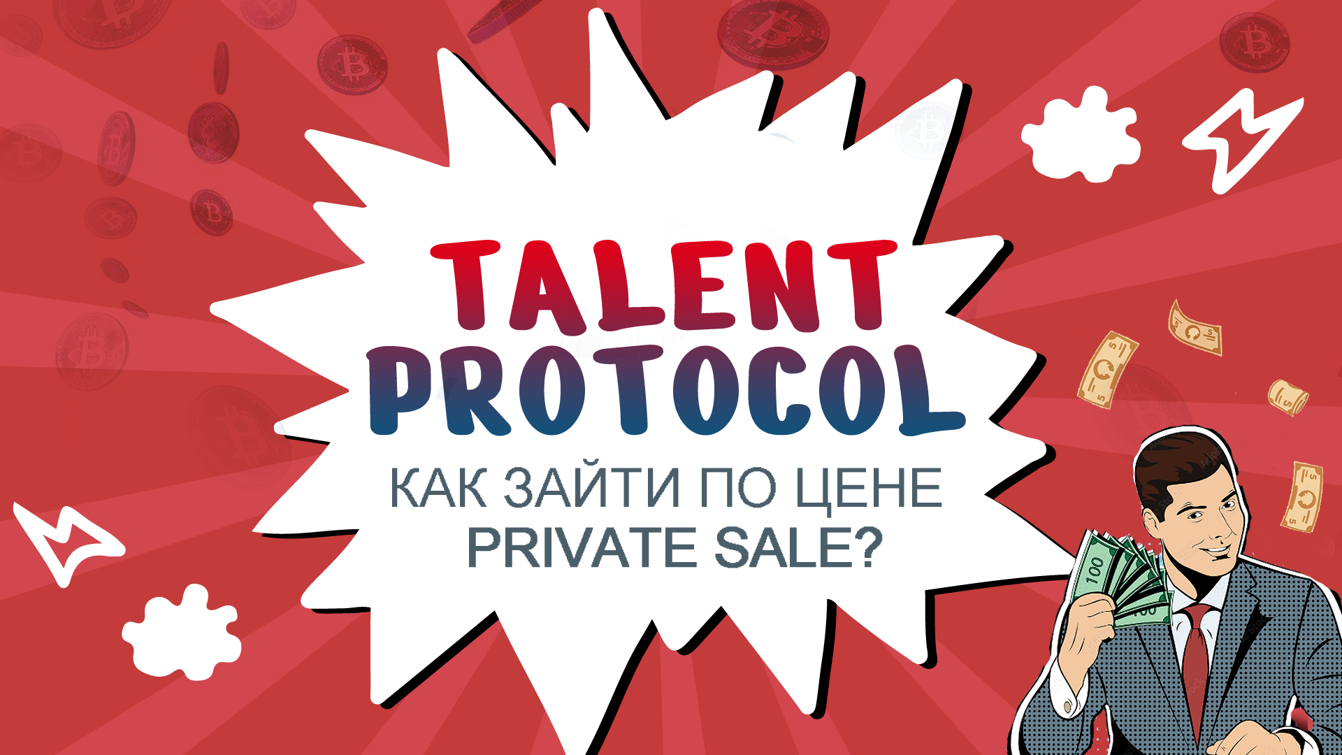 Talent Protocol. Проект с CoinList Seed ?. Токены талантов в WEB3. Как зайти по цене Private Sale?
