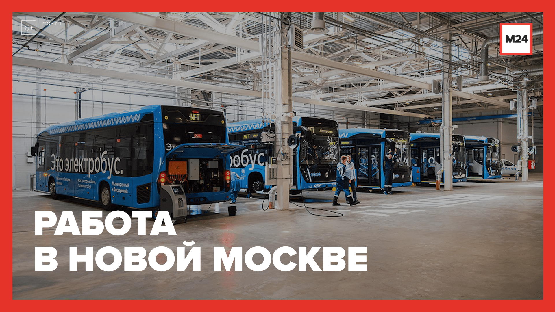Новые рабочие места в ТиНАО - Москва 24