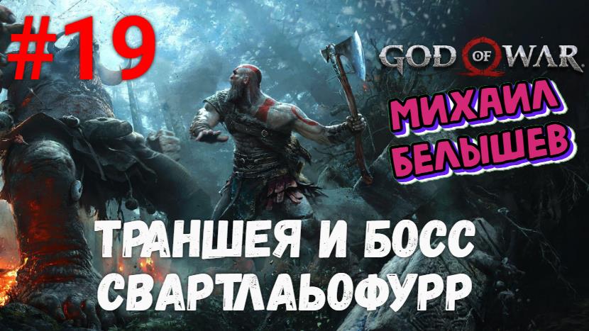 Прохождение God of War Все артефакты, сундуки и вороны. Часть 19 - Босс Тёмный эльф.