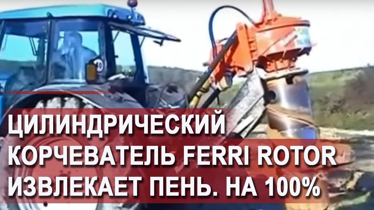 Измельчитель пней для работ в центре города