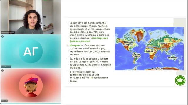 География 6 класс. Минигруппы. ОУ 12.09.2024