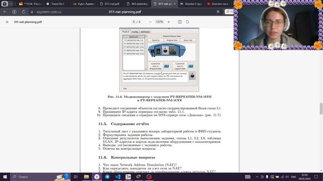 Лабораторная работа № 11. Настройка NAT. Планирование