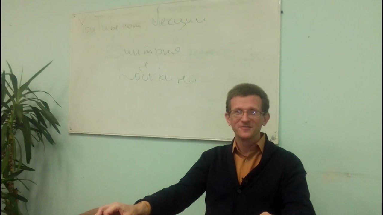 Добыкин Д.Г. Очень краткое введение в библеистику. Лекция 1