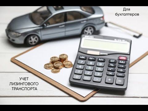 Учет договора лизинга по бухучету