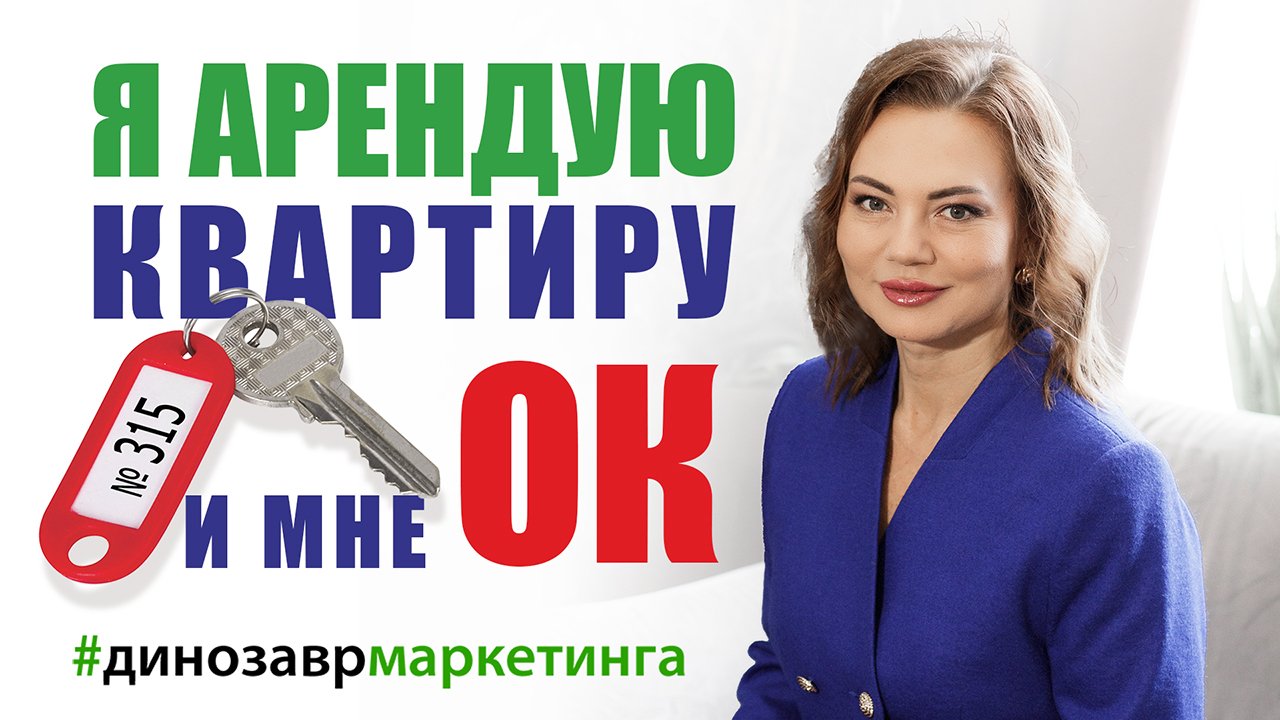 ПОКУПАТЬ КВАРТИРУ ИЛИ АРЕНДОВАТЬ? ЧТО ВЫГОДНЕЕ? Мой опыт.