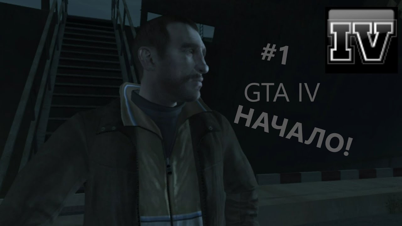 НАЧАЛО НОВАЯ ИГРА ► (ПРОХОЖДЕНИЕ GTA IV #1)