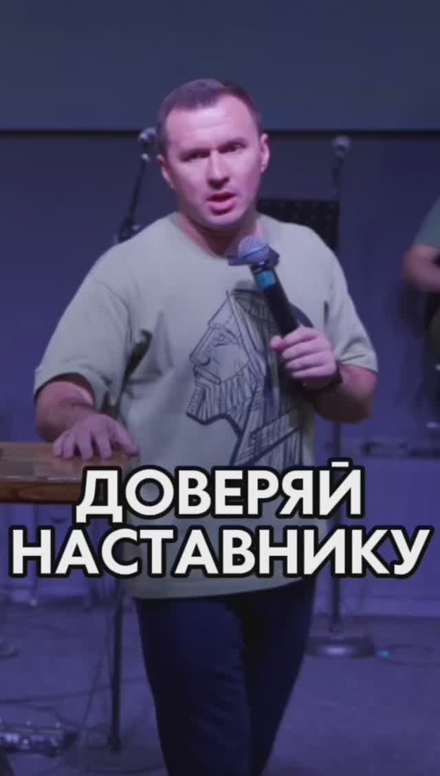 Смотрите проповедь Игоря Карасева «Долой безотцовщину» на нашем канале 👆