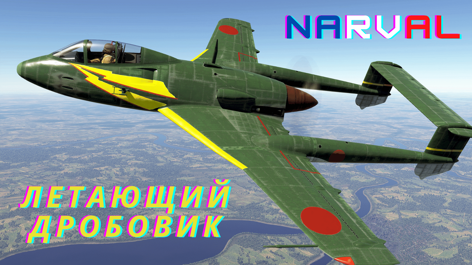 S.O 8000 Narval в WarThunder. Обзор. Авиа РБ
