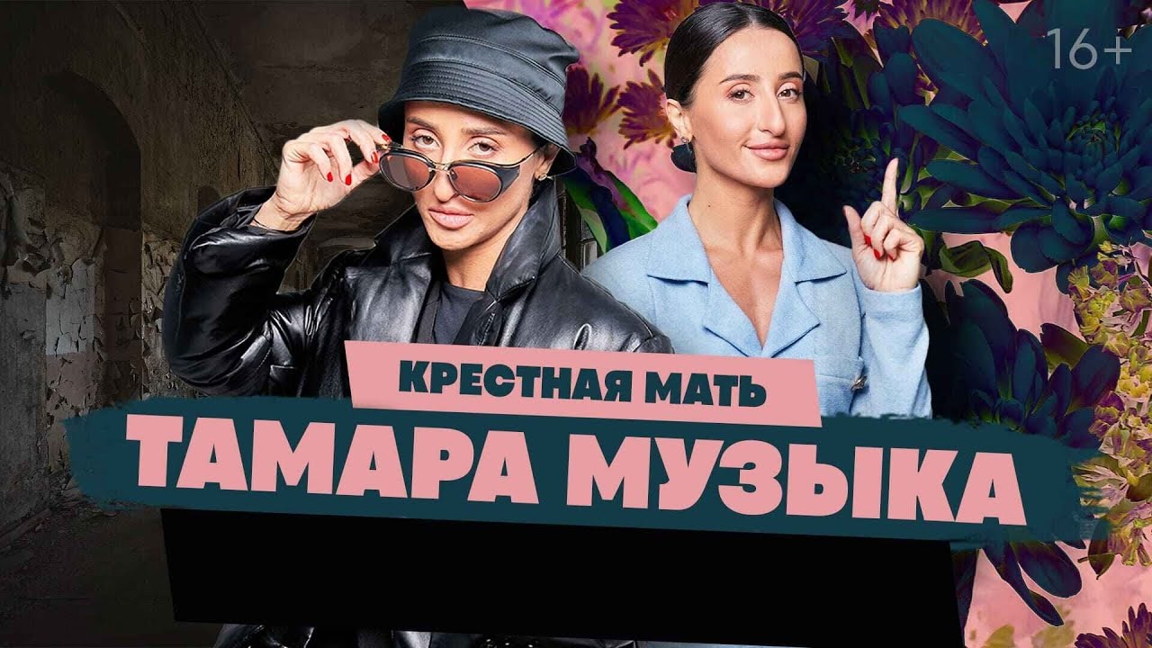 Тамара МУЗЫКА - первая женщина в Скотском Мире