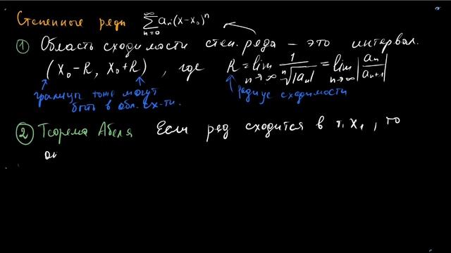 Ряды 6. Cтепенные ряды