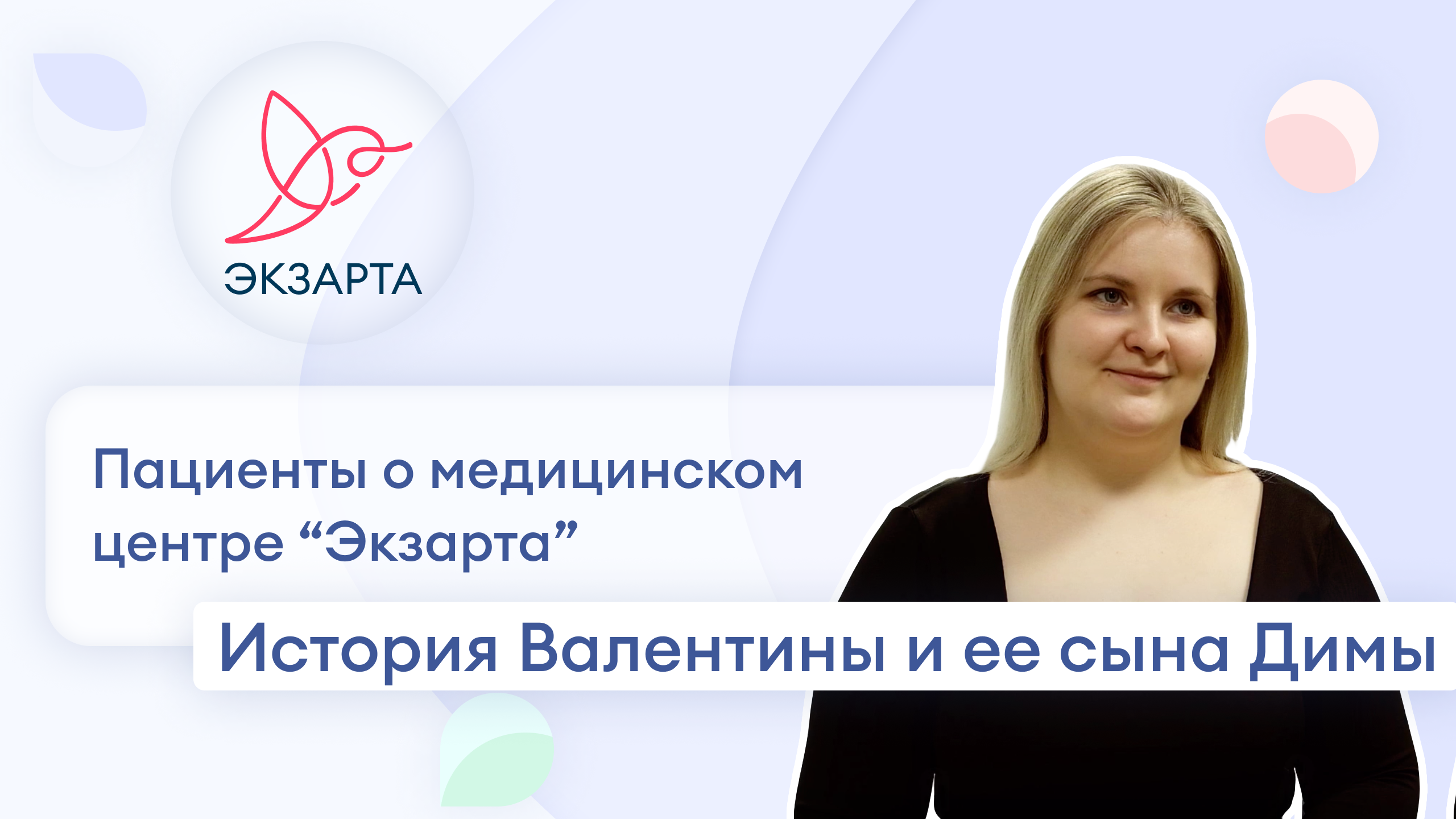 Отзыв Валентины и Димы