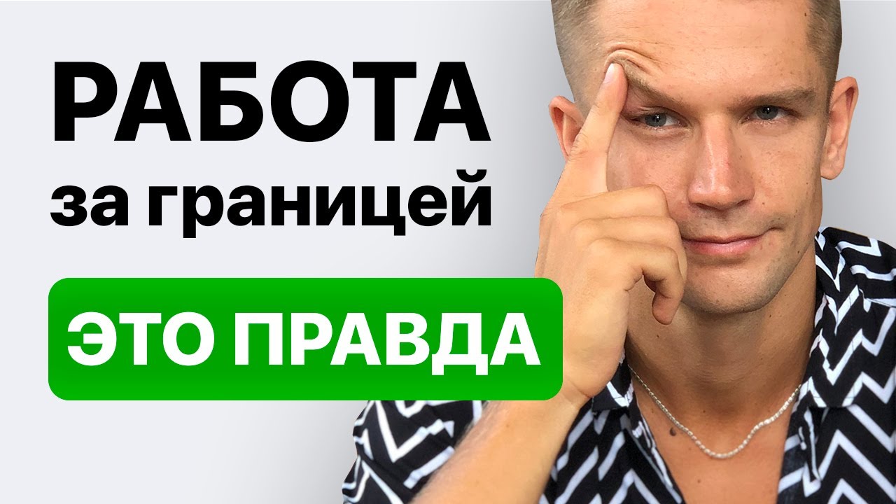 Удаленная работа. Популярные профессии за границей