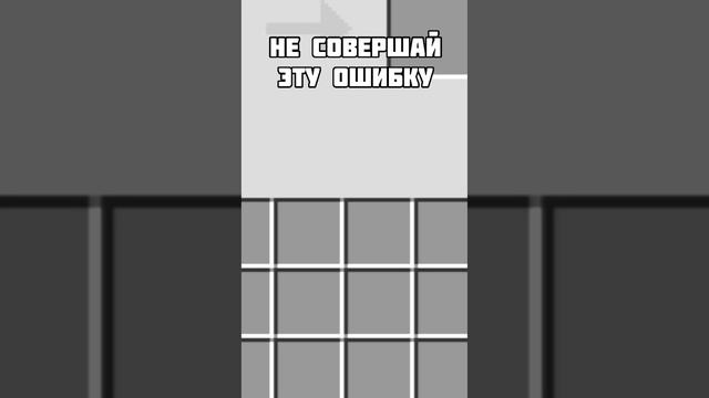 ОШИБКА, КОТОРУЮ МЫ СОВЕРШАЕМ В МАЙНКРАФТЕ! #minecraft #лайфхаки #факты