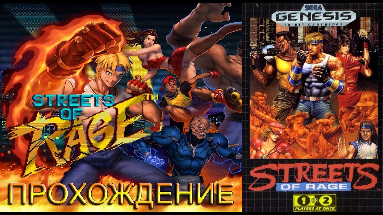 Streets of Rage (прохождение от 27.10.2017) | Стритс оф рейдж | SEGA (сега)