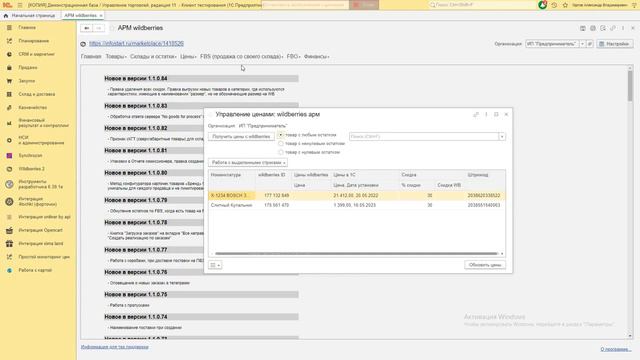 Ручное управление ценами WB из 1C