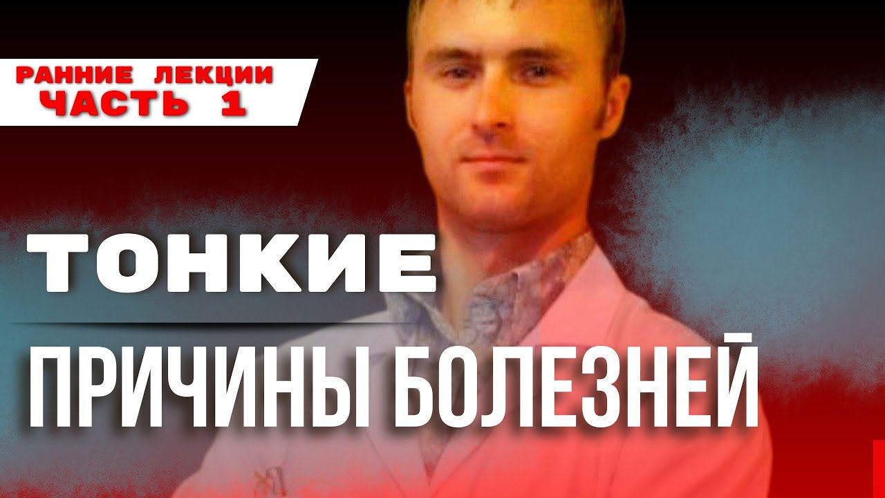 Здоровье и характер человека. | Причины возникновения болезней. | Аюрведа лекции.