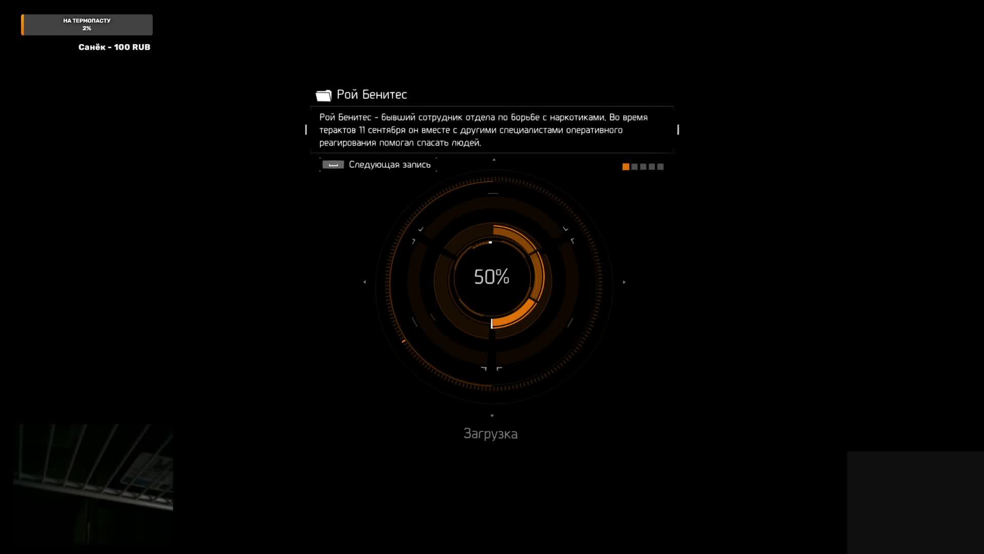 Добиваю Tom Clancy's The Division