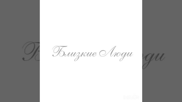 Иван Гаранин - Близкие люди ПианоВерсия