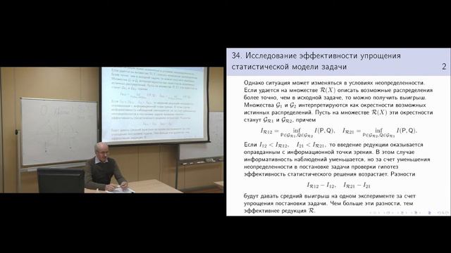 Тема 08. Параграф 18. Исследование эффективности упрощения статистической модели задачи.